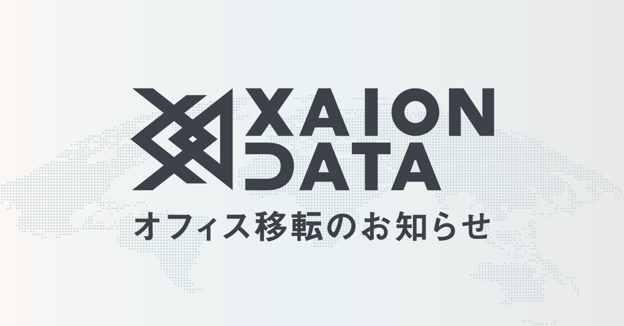 XAION DATA ホームページ